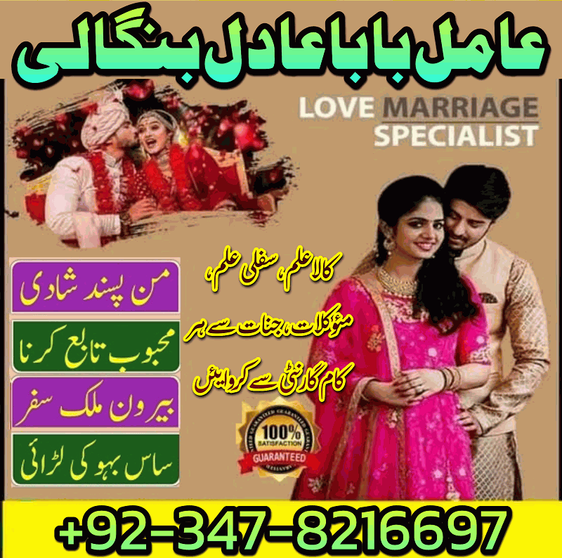 Amil Baba Manpasand Shadi May Rukawat Shadi Ka Masala Shohar Dusri