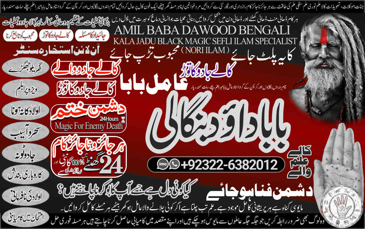 Uae-NO1 Pakistani Amil Baba Real Amil baba In Pakistan Najoomi Baba in ...