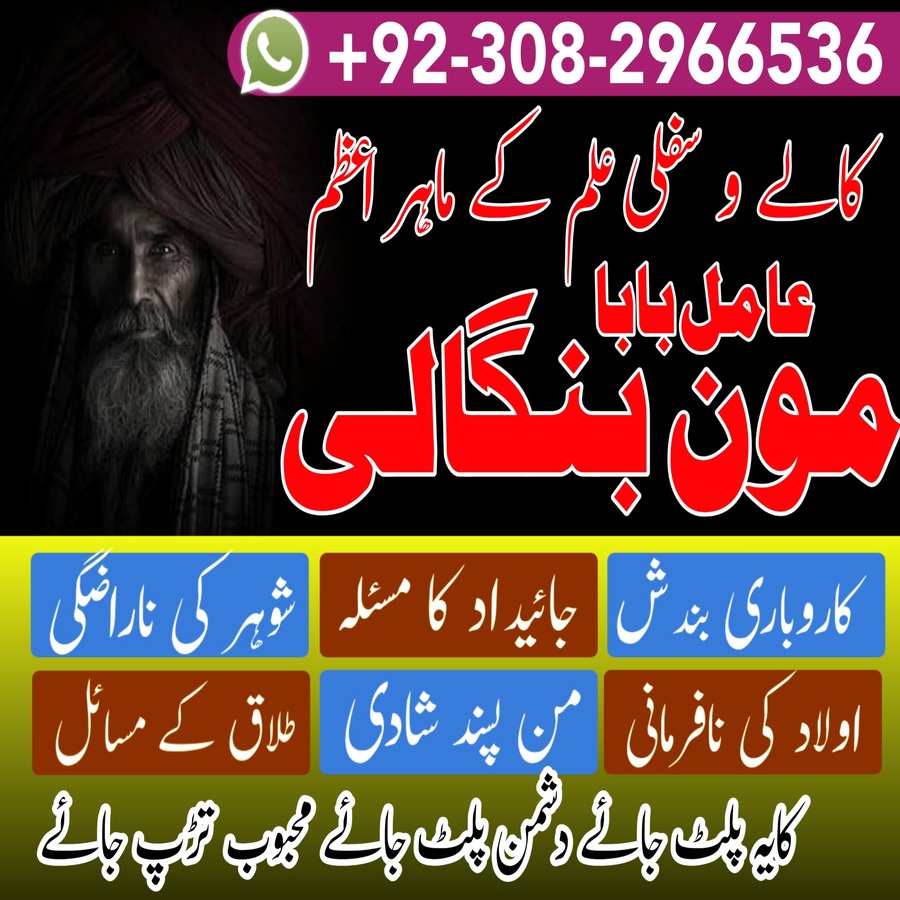 Amil baba in Pakistan, amil baba in karachi, amil baba in lahore, amil ...