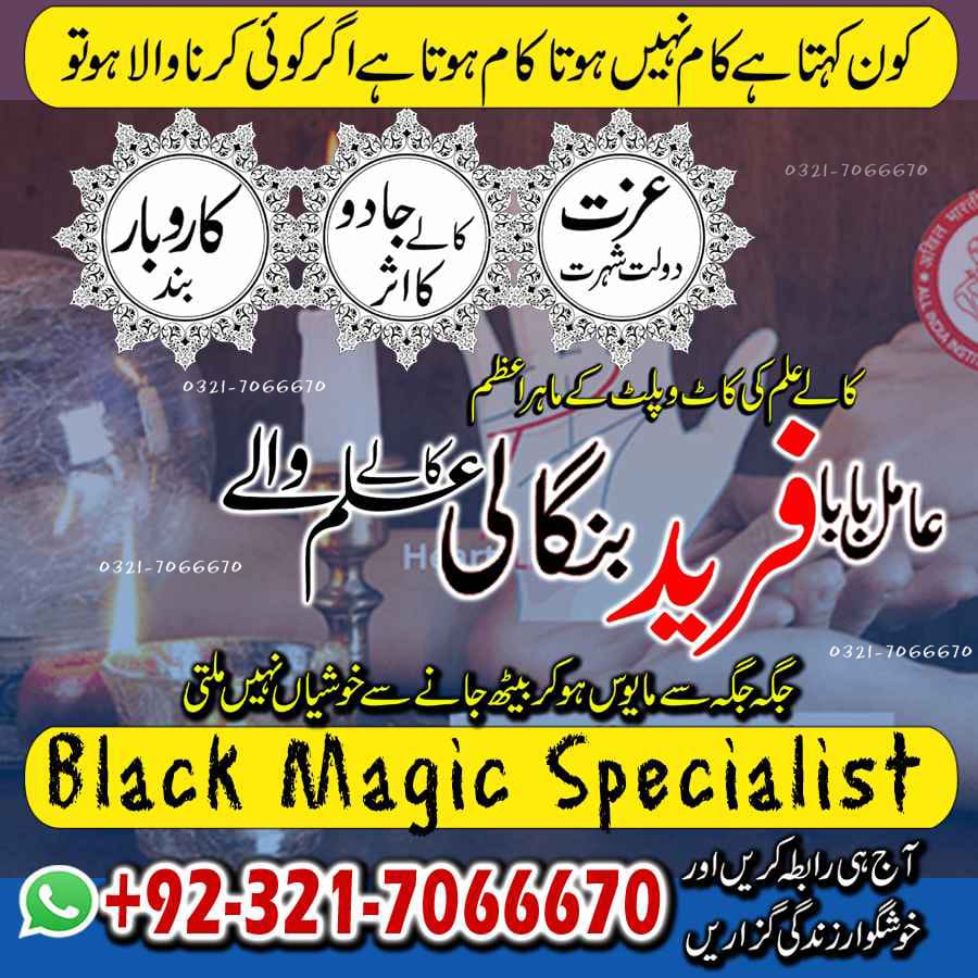Asli black magic, Amil baba expert in Oman Or Kala jadu expert in Pakistan Or Black magic expert ...