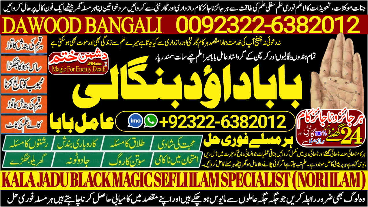 NO1 Certified Vashikaran baba near Gujranwala Lahore baba near black magic specialist baba ji ...