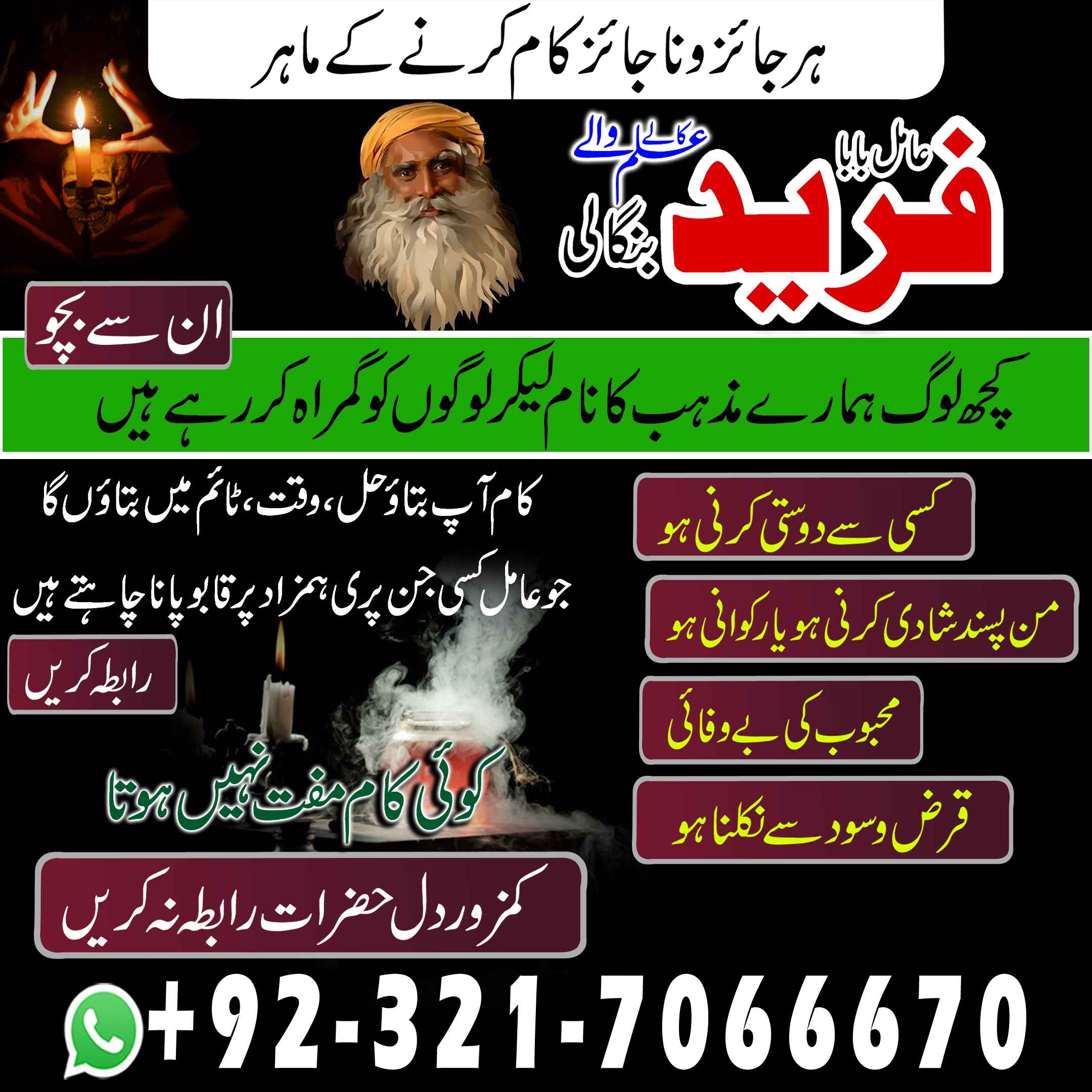 Certified ilam Best Black magic specialist in Rawalpindi kala jadu sifli ilam specialist Bangali ...