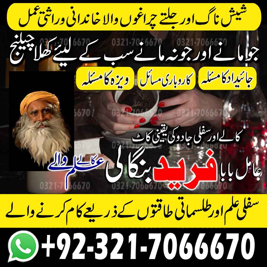 Elevated Kala ilam Best Black magic specialist in Rawalpindi kala jadu sifli ilam specialist ...