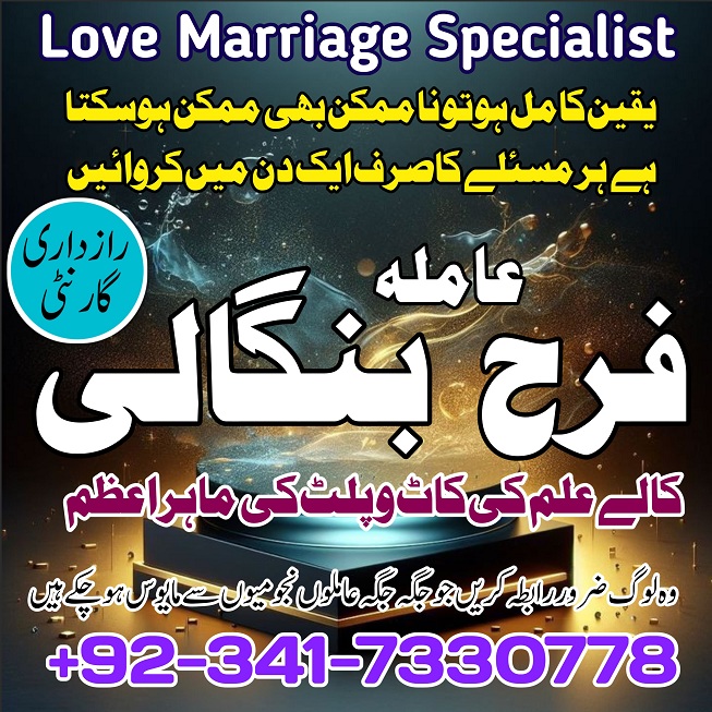 Manpasand shadi ka taweez online, talaq ka masla, kala jadu real amil baba in Italy Uk ...