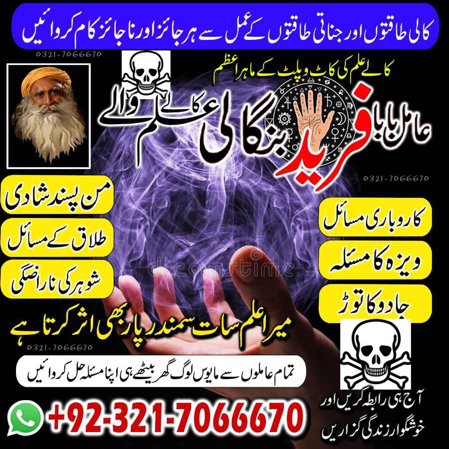 Top black magic, Bangali Amil baba in Sindh and Kala ilam specialist in Islamabad and Kala jadu ...